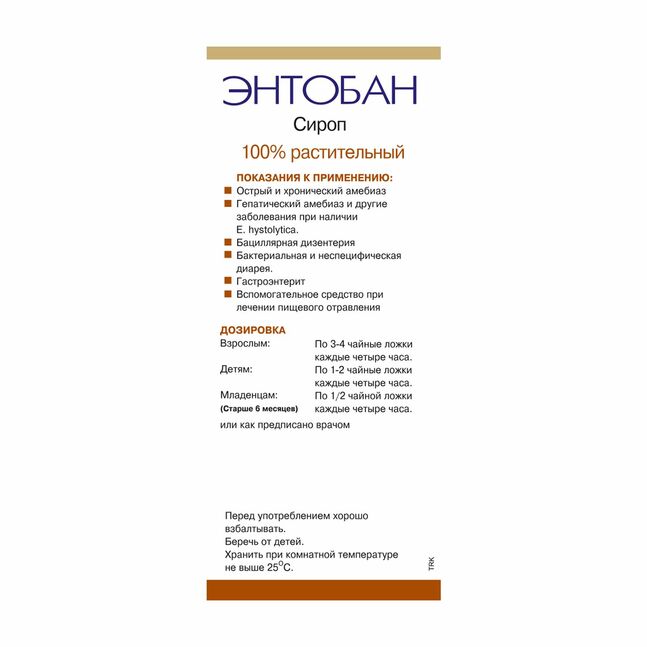 Энтобан сироп 90мл №1