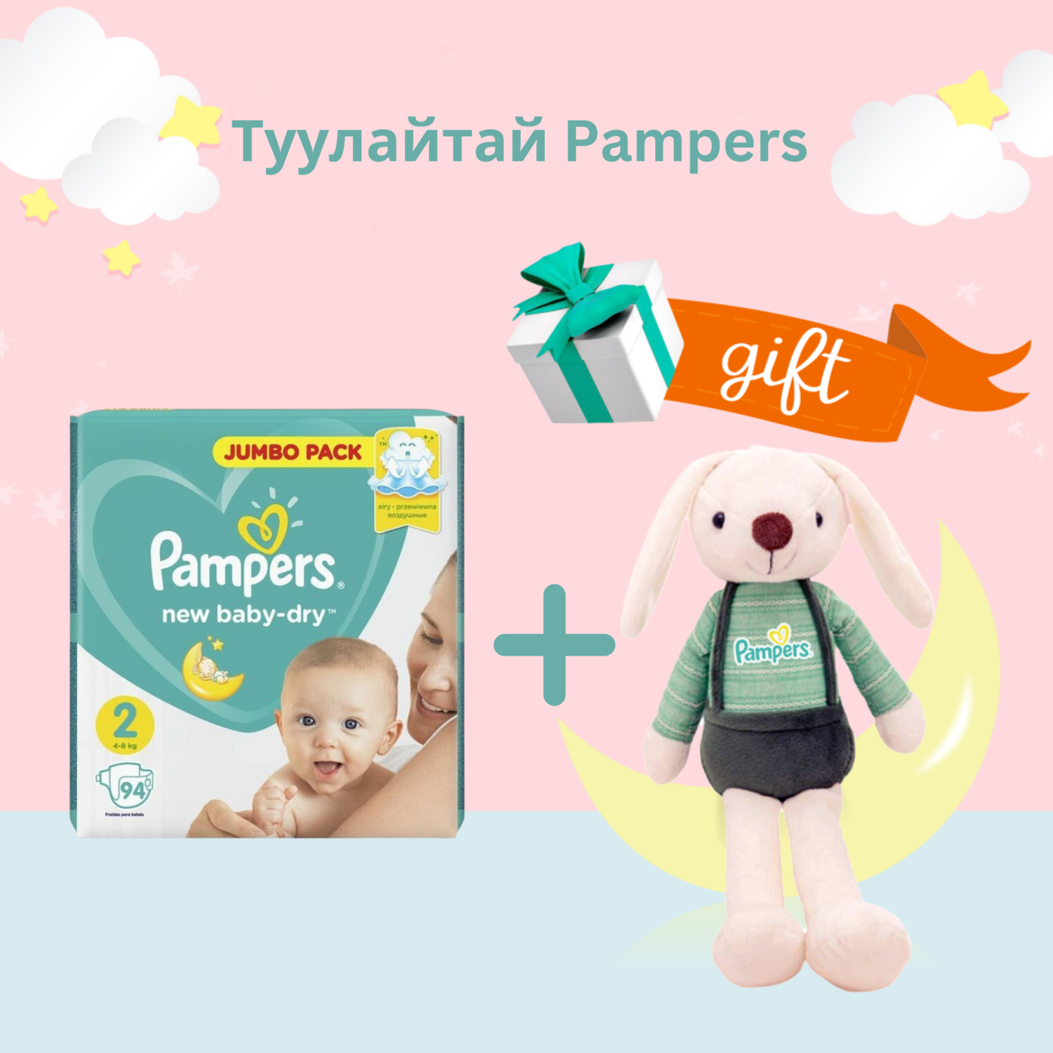 Pampers Active baby S2 94pc JP + Rabbit