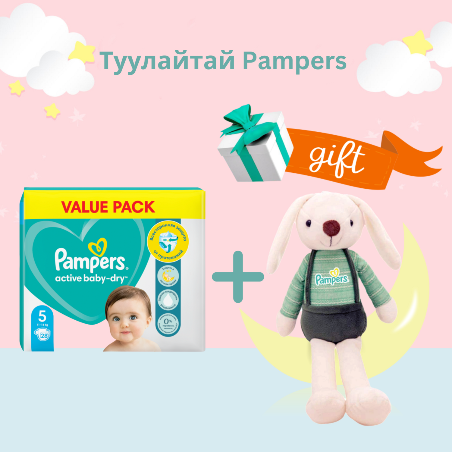 Pampers Active baby